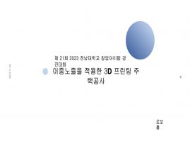 [공모전]창업경진대회 수상작 발표자료-1페이지