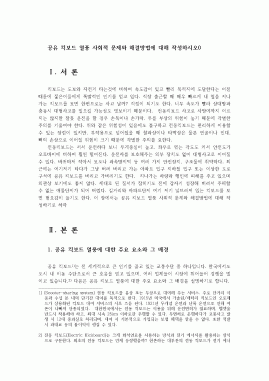 공유 킥보드 전동킥보드 열풍 사회적 문제와 해결방법에 대해 작성하시오0-1페이지