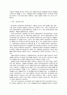 [원가관리회계]작업별원가계산과 공정별원가계산의 유사점과 차이점을 비교, 각 원가계산기법이 적용되는 기업의 업종 조사-1페이지