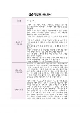 심층직업조사보고서_진로과제-1페이지