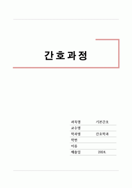 지주막하출혈(SAH) 간호과정-1페이지