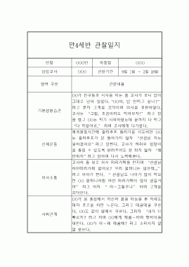 만4세 6개영역 2학기 관찰일지 20명 40페이지 (발달평가 첨부)-1페이지