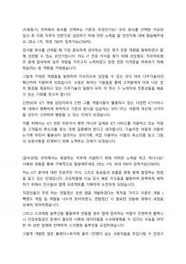 신한DS ICT개발 자기소개서-1페이지