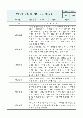 만0세반 2학기 (하반기) 6개영역 관찰일지 / 발달평가-1페이지