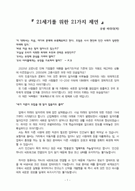 21세기를 위한 21가지 제언(유발 하라리)-1페이지