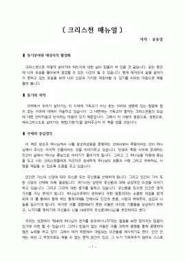 크리스천 매뉴얼(윤동일)-1페이지