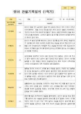 만 2세 1학기 관찰일지 10명 3-8월 평가제-1페이지