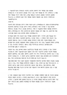 기술보증기금 이공계 자기소개서-1페이지