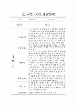 만3세 1년 3월-2월 평가제 관찰일지 / 6개 영역별 발달평가-1페이지