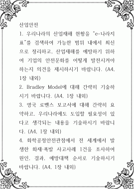 산업안전 ) 우리나라의 산업재해 현황을 e-나라지표를 검색하여 가능한 범위 내에서 최신으로 정리하고, 산업재해를 예방하기 위하여 기업의-1페이지