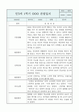 만3세 유아 1학기 관찰일지 / 발달평가 (평가제통과 관찰일지)-1페이지