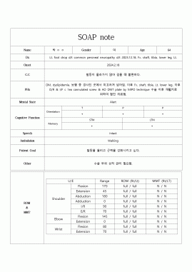 5. SOAP note 총비골신경손상으로 인한 foot drop 환자분-1페이지