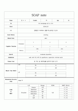 11. SOAP note Rt. hemiplegia stroke 환자분-1페이지