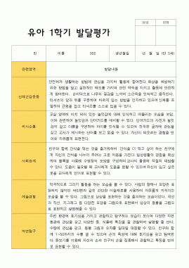 만 3세 1학기 발달평가 15명-1페이지