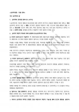 심리학개론 기출문제 정리-1페이지