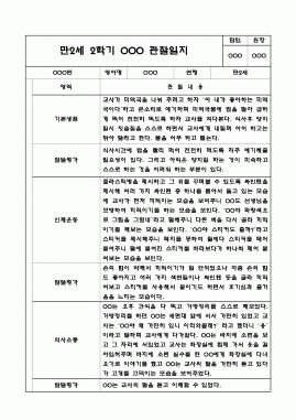 만2세 9월,10월,11월,12월,1월,2월 평가인증 관찰일지 및 2학기 발달평가-1페이지