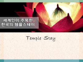 Temple stay 영문 피피티-1페이지