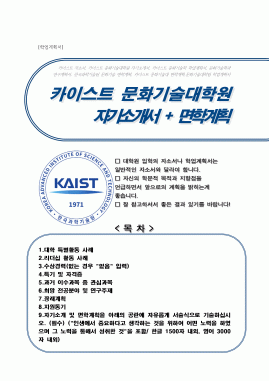 카이스트 KAIST 문화기술대학원 자기소개서,면학계획-1페이지