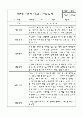 만2세반 1년 (3월-2월) 관찰일지 및 발달평가 (평가인증A 관찰일지)-1페이지