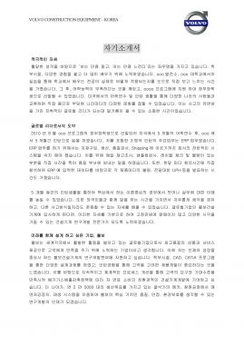 VOLVO_자기소개서_연구개발_ (1)-레포트월드-1페이지