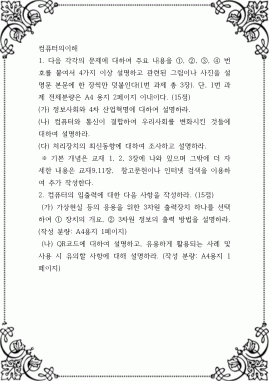 컴퓨터의이해 ) (가) 정보사회와 4차 산업혁명에 대하여 설명-1페이지