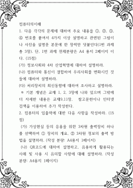 컴퓨터의이해 ) 정보사회와 4차 산업혁명에 대하여 설명-1페이지