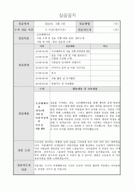 지역아동센터 사회복지 160시간 실습일지 및 실습중간평가서와 실습종결평가서 예시-1페이지