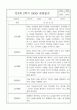 만3세 5명 관찰일지 / 발달평가 9월10월11월12월1월2월-1페이지