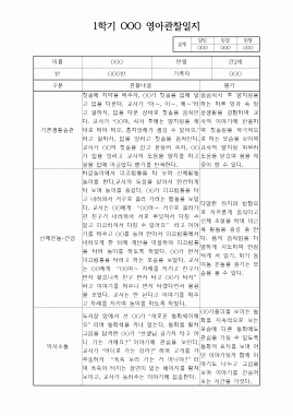 만2세 1년 (1,2학기) 평가제 관찰일지 및 발달평가-1페이지