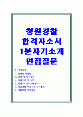 청원경찰 자기소개서 (1)-1페이지