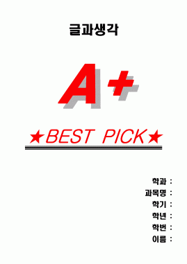 [A+]글과생각-1페이지