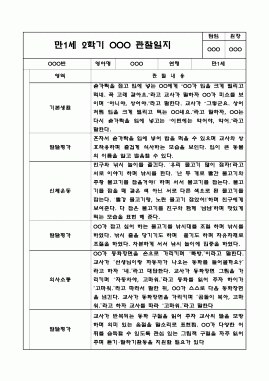 만1세 2학기 관찰일지 / 2학기 발달평가 (평가인증A 관찰일지)-1페이지