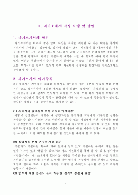 정교사& 기간제교사 자기소개서 베스트 (사립 기간제,공립 기간제 자기소개서)알짜 모음-1페이지