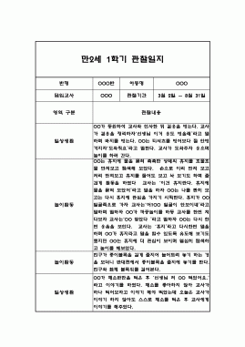 만2세 1학기 영아 관찰일지 (놀이와 일상) 20명분 40Page-1페이지