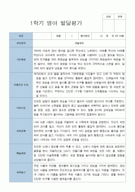 [발달평가] 만 2세 1학기 발달평가 11명-1페이지