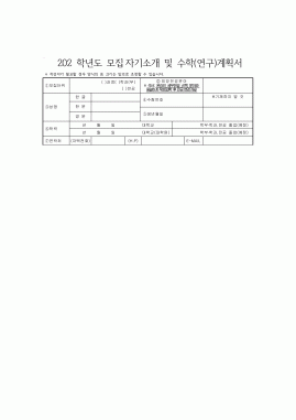 서울대학교 보건대학원 자기소개서 수학계획서) 연구계획서 서울대학교 보건대학원에 지원한 동기를 자신의 경험을 서술 보건대학원에 입학 시 연구하고 싶은 분야와 내용을 서술 본인의 향후 진로 계획을 기술-1페이지