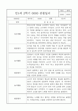 만1세 (3세) 5명 관찰일지 / 발달평가 9월10월11월12월1월2월-1페이지