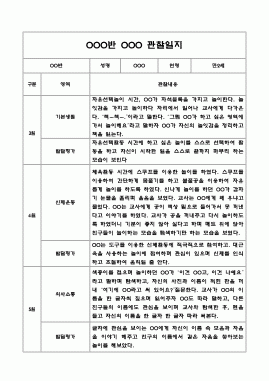 만2세 영아 1년 (3월-2월) 관찰일지 (영역별 발달평가 첨부)-1페이지