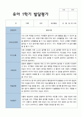 [발달평가] 평가제 발달평가 만 5세 1학기 18명-1페이지