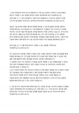 한국서부발전 전기 자기소개서-1페이지