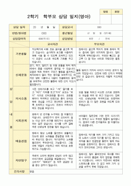 평가제 2학기 만 1세 부모상담일지 11명-1페이지