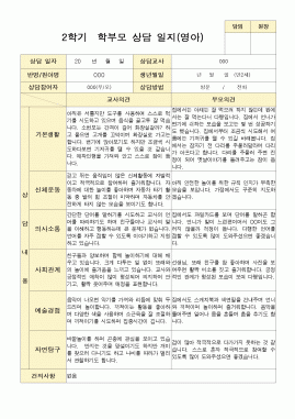 평가제 2학기 만 2세 부모상담일지 11명-1페이지