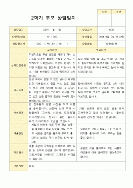 평가제-2학기 만 3세 부모상담일지 20명-1페이지