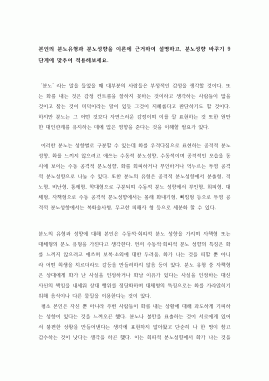 본인의 분노유형과 분노성향 분노성향 바꾸기 9단계-1페이지