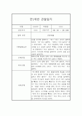 만1세 2학기 관찰일지, 2학기 종합 행동발달평가 15명 (평가인증 A자료)-1페이지