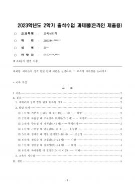 에릭슨의 성격 발달 단계 이론과 그 교육적 시사점-1페이지