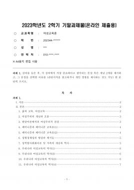 강의 후기와 여성주의 교육자의 자질-1페이지