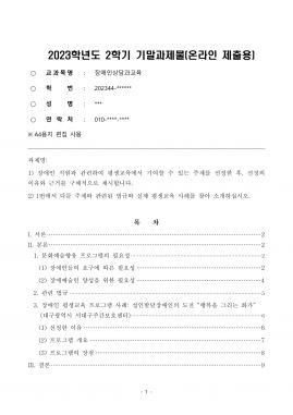 장애인 지원 평생교육 - 문화예술향유 프로그램-1페이지