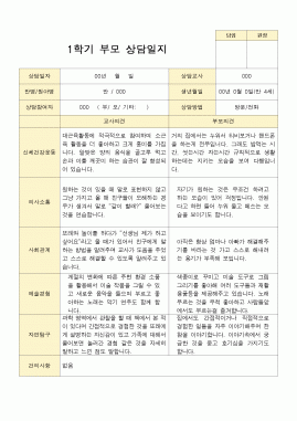 평가제 2학기 만4세 20명 부모상담일지-1페이지