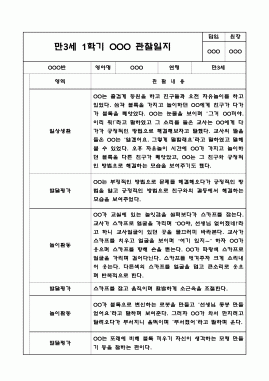 2024년 1학기 만3세 관찰일지 및 발달평가-1페이지